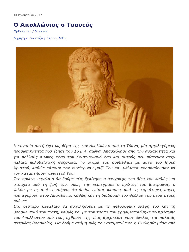 Ο Απολλώνιος ο Τυανεύς | PDF
