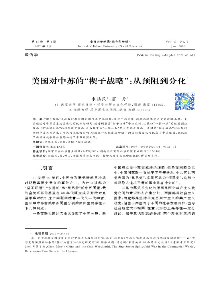 The - Wedge Strategy - of The United States To China and The Soviet ...