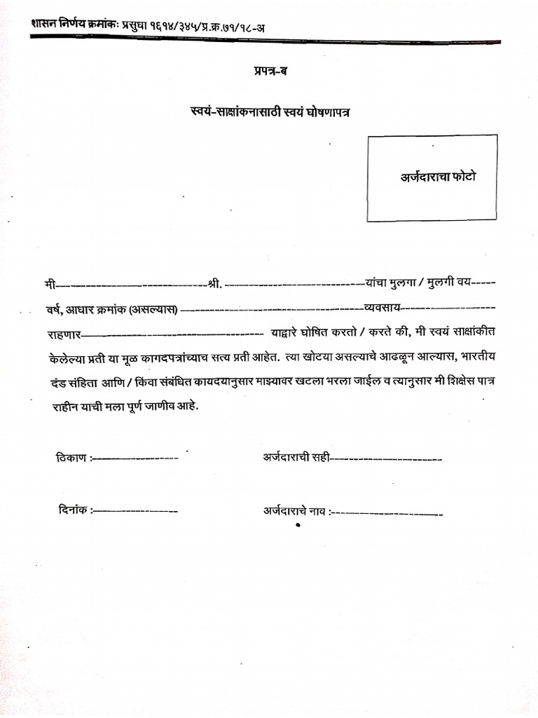 Self and Establishment Form | PDF