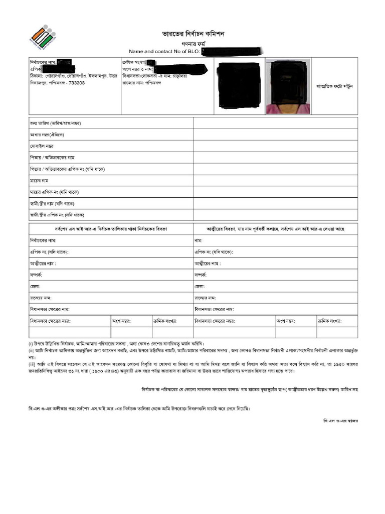 Enumeration Form Bengali | PDF