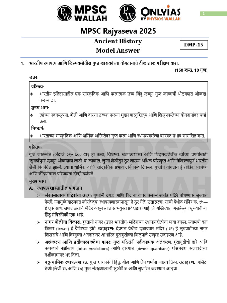68a5f2b12864dd588dfb1222 - ## - Ancient History - DMP 15 (Marathi) | PDF