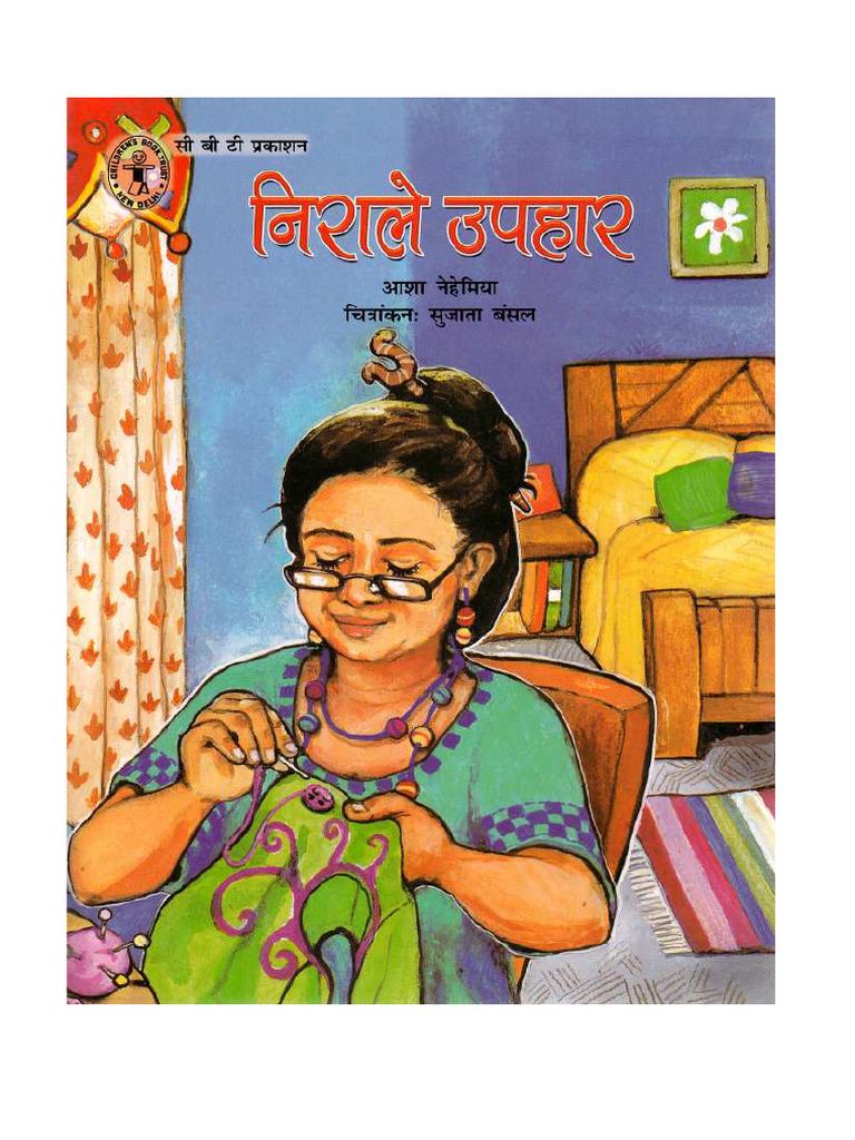 H Nirale Uphar | PDF