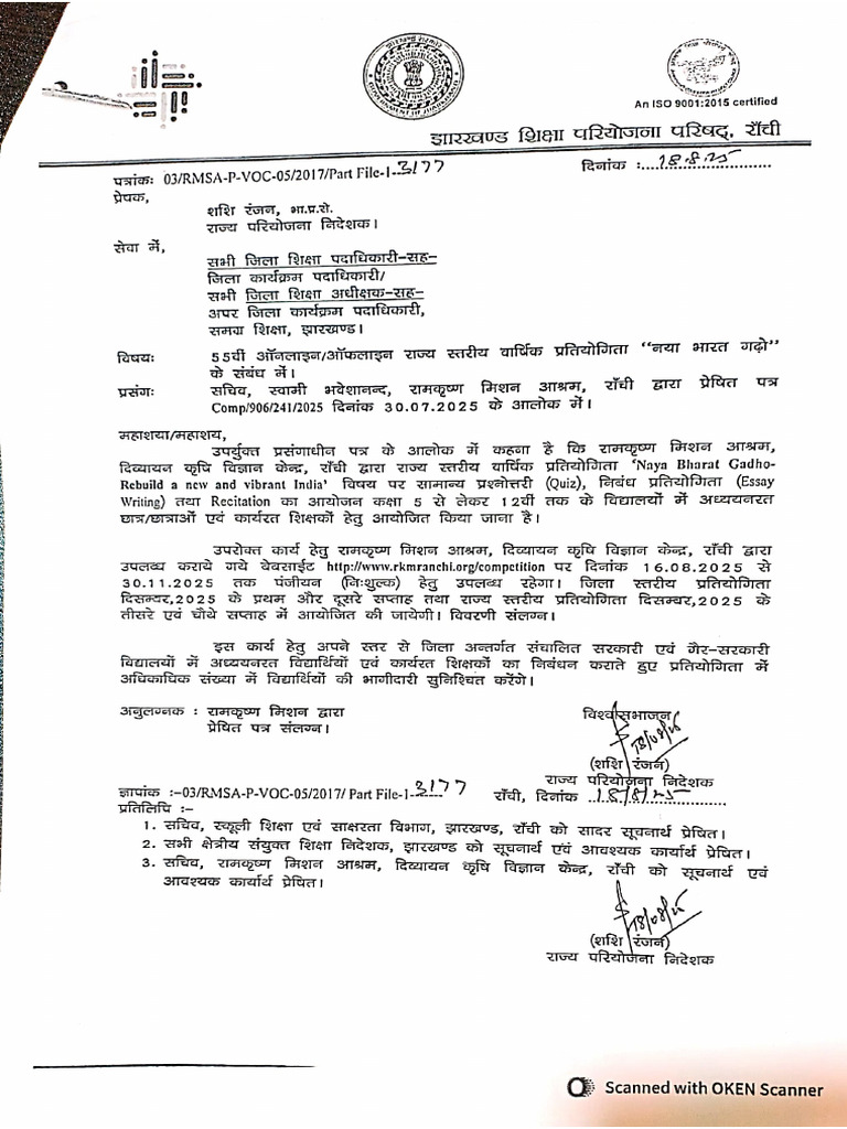 Rama Krishna Mission Ashram Request Letter | PDF