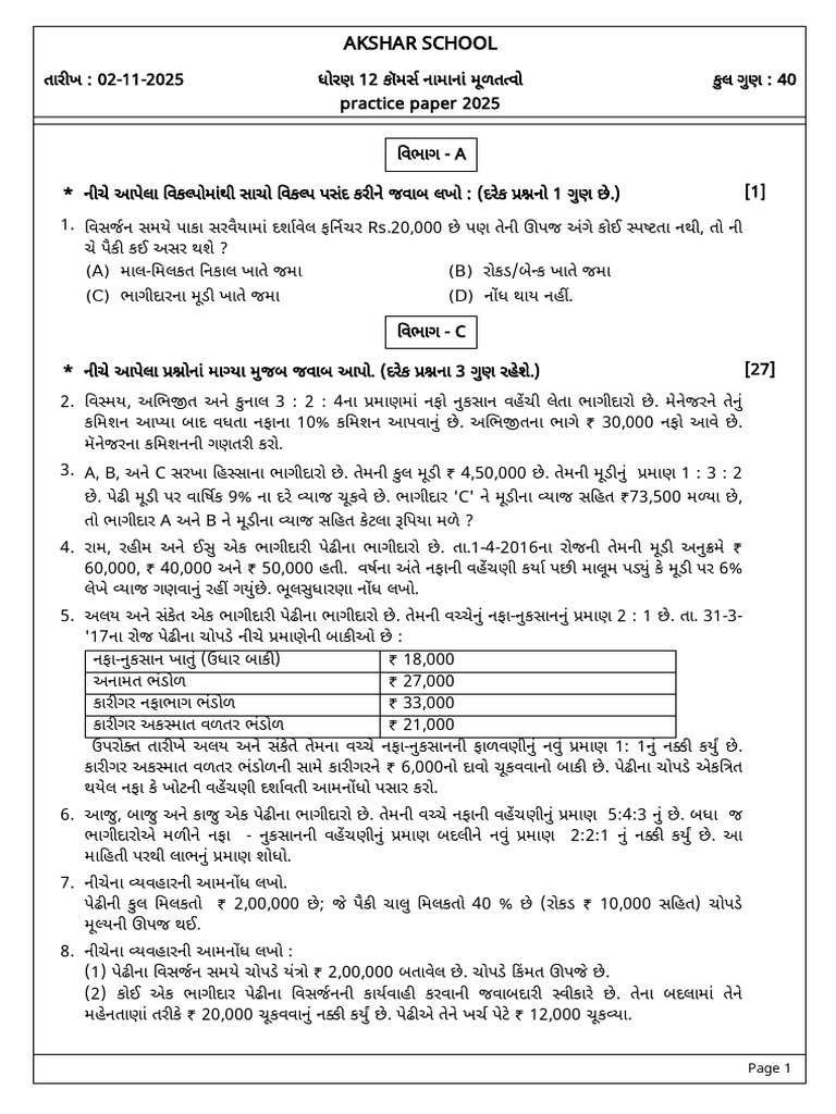 12th Akshar Practice Paper 2025, 40 Marks | PDF