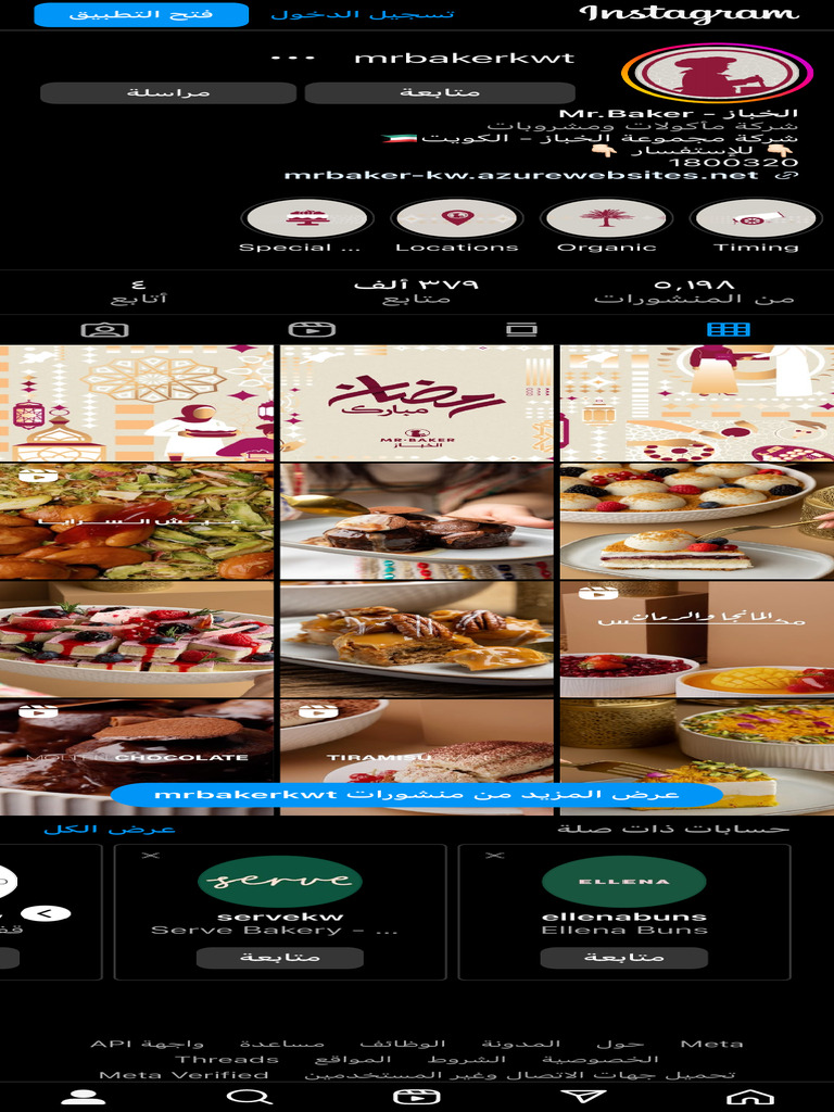 ‏Mr.Baker - الخباز‏ (@‏‎mrbakerkwt‎‏) • صور ومقاطع فيديو على Instagram | PDF