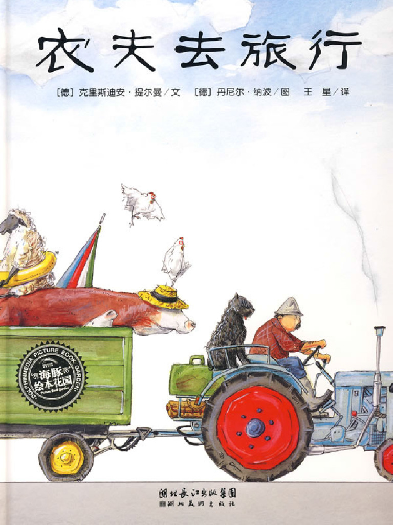 Znong Guo Ren - Yifu Qu Luxing | PDF
