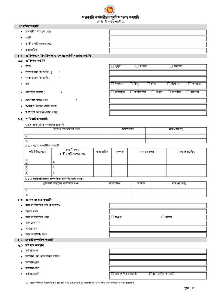 Form-1 Government Employee Service Information Form | PDF