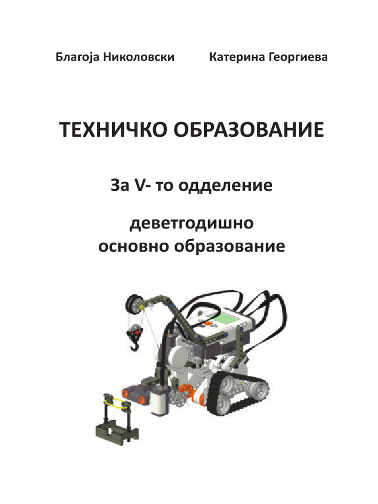 Tehnicko Za 5 KNIGA | PDF