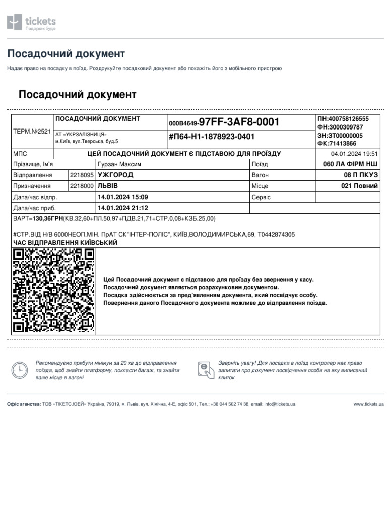 Посадочний документ 97FF-3AF8-0001 | PDF