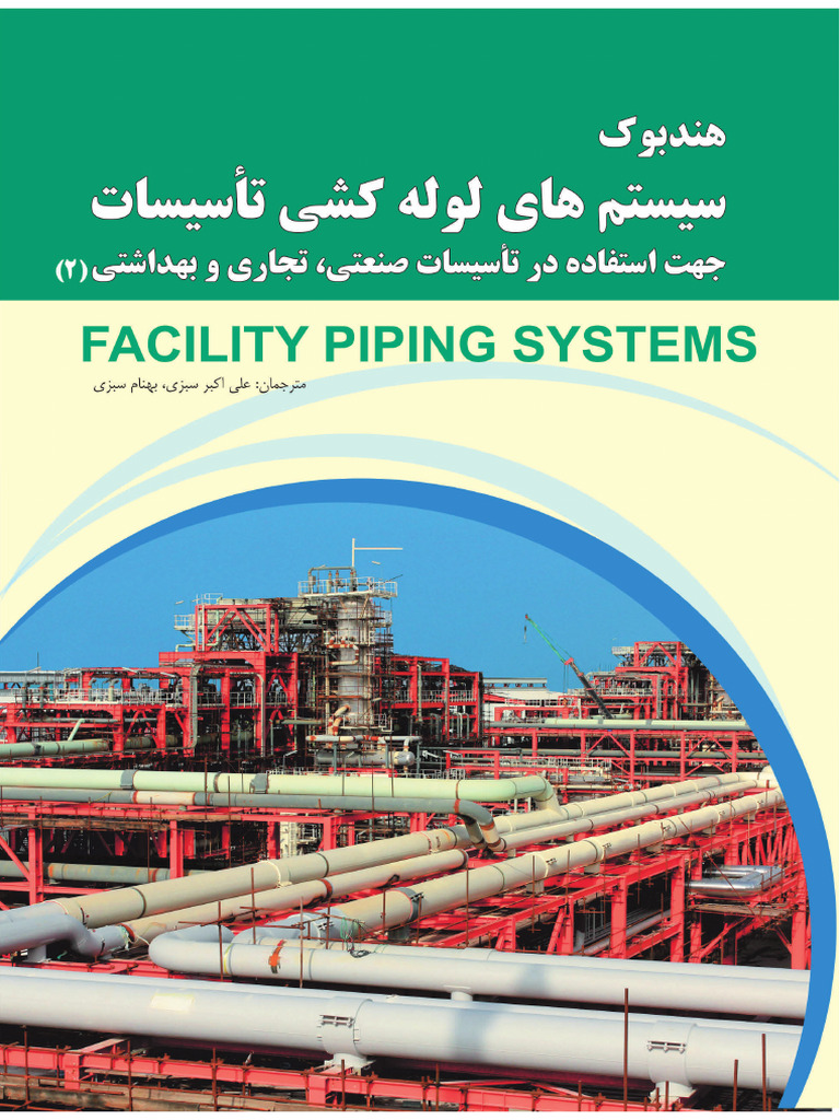 Facility Piping Systems | PDF