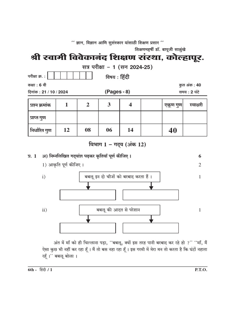 6th Hindi Semi 1 | PDF