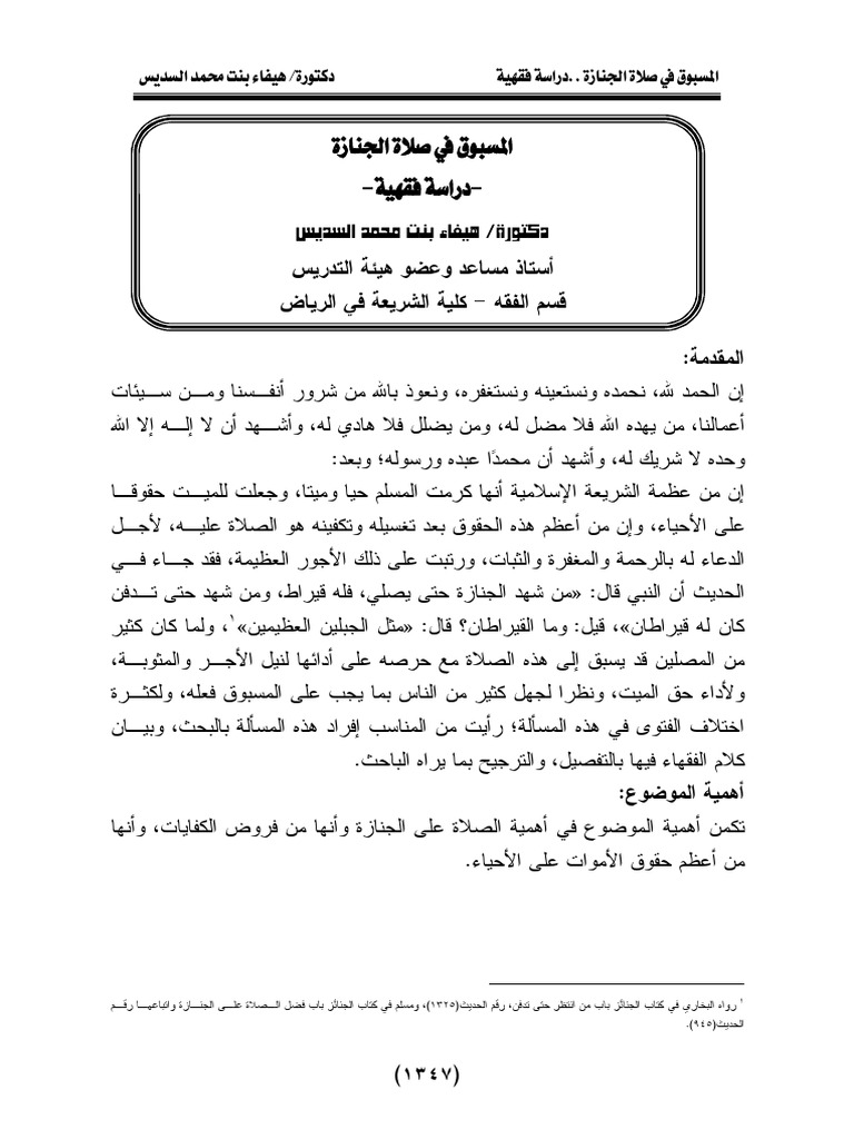 DRAM - Volume 45 - Issue 3 - Pages 1347-1378 | PDF
