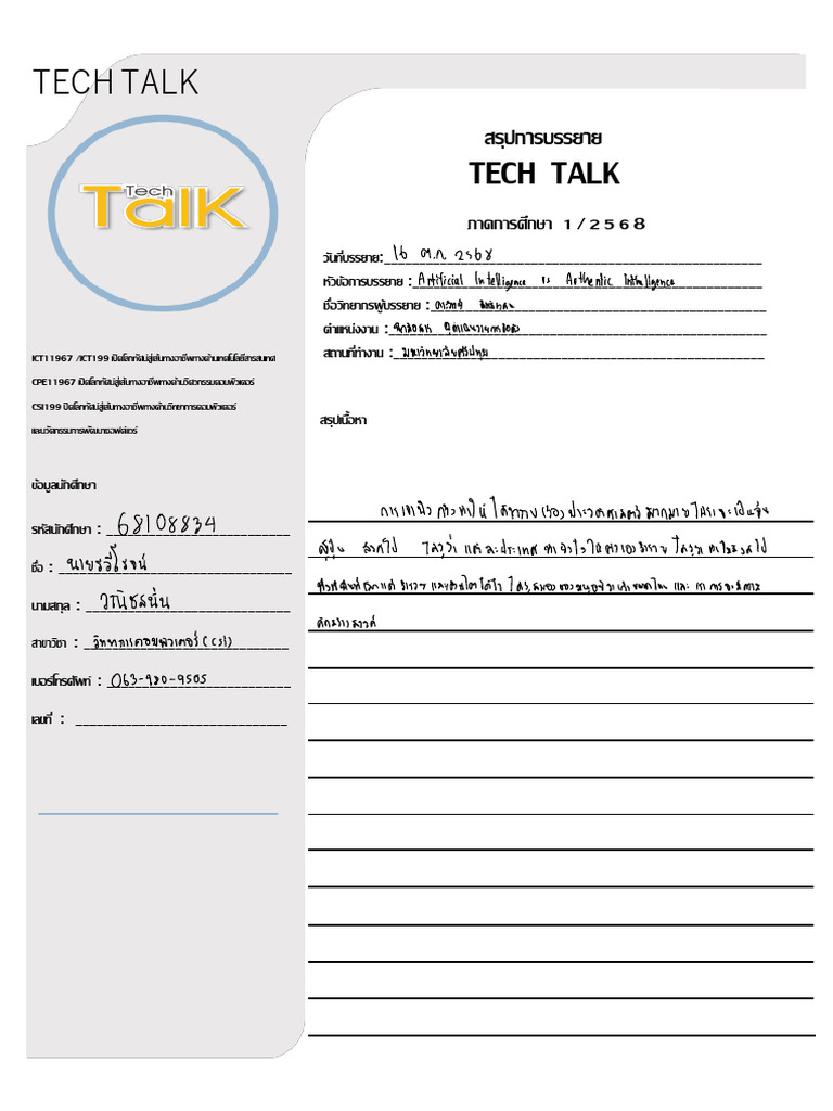 สรุปการบรรยาย Techtalk 1-67 | PDF
