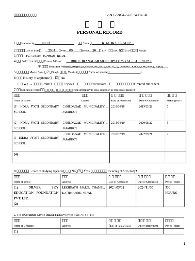 Nepali Student's Personal Record | PDF | Economies