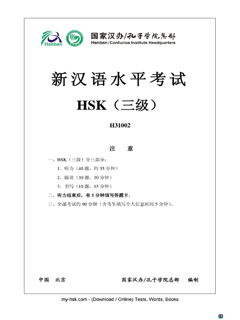 HSK 3 H31002 | PDF