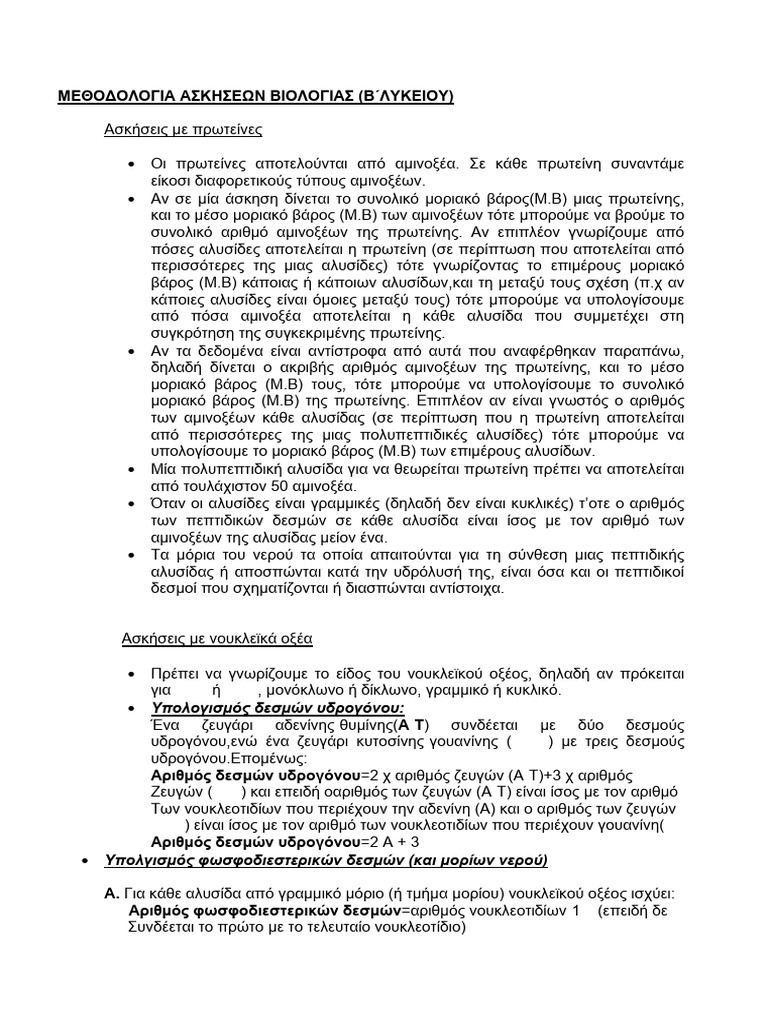 Method Bio 1 | PDF