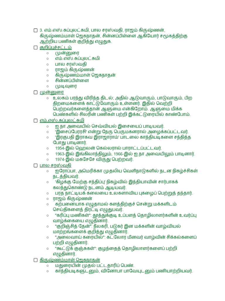 Iyal 6 Thunaipadam | PDF