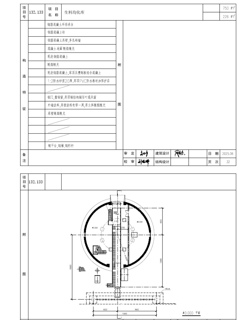132 133 Raw Material Homogenization Silo Bilingual Preserved | PDF