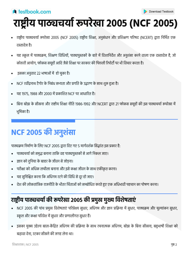 Education Class Notes | PDF