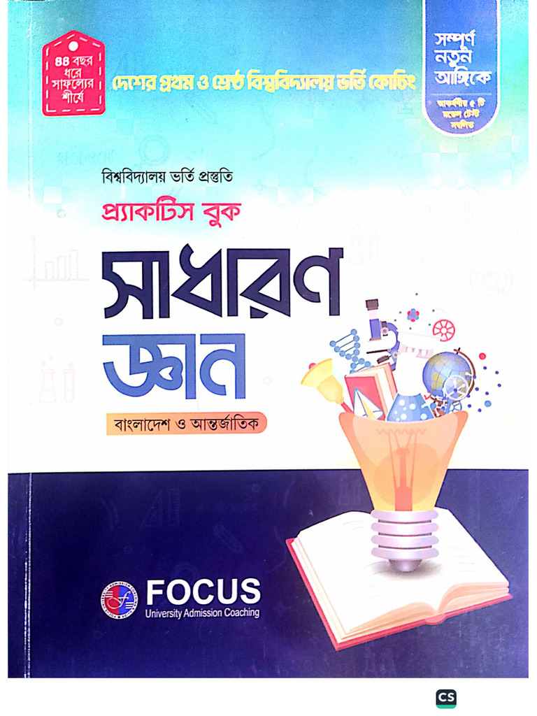 Focus GK Practice Book 2025-26 | PDF