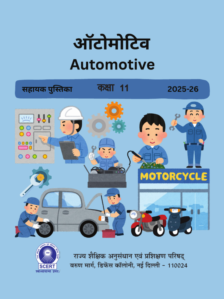 11 Automative HM 2025 | PDF