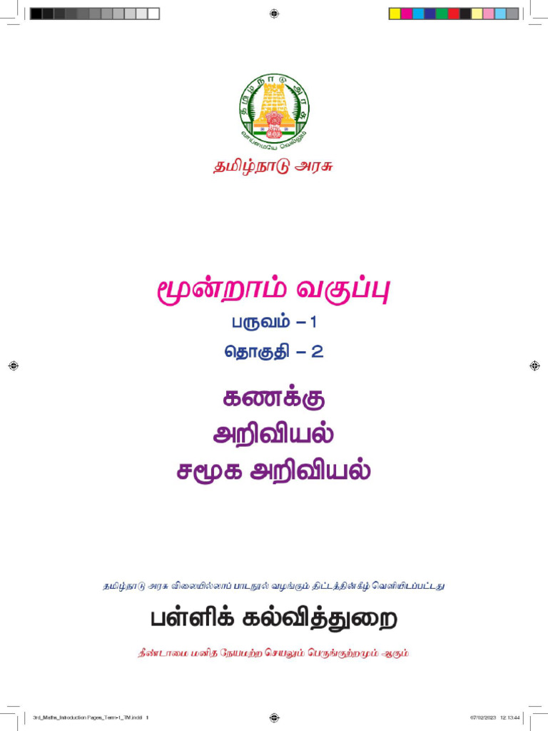 Class 3 Science Tamil Medium-Term 1-2024 Edition-Www - Tntextbooks.in | PDF
