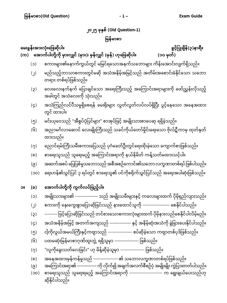 2025-Myanmar Old Questions | PDF