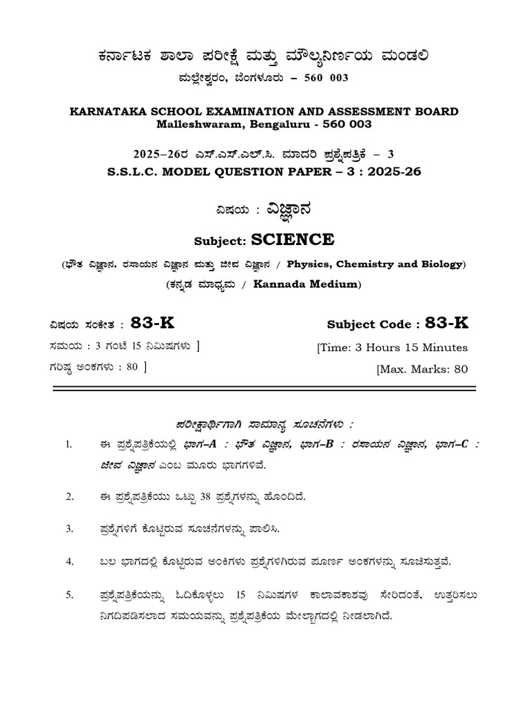 SSLC2025_2026_QP - 83K_MQP_3 | PDF