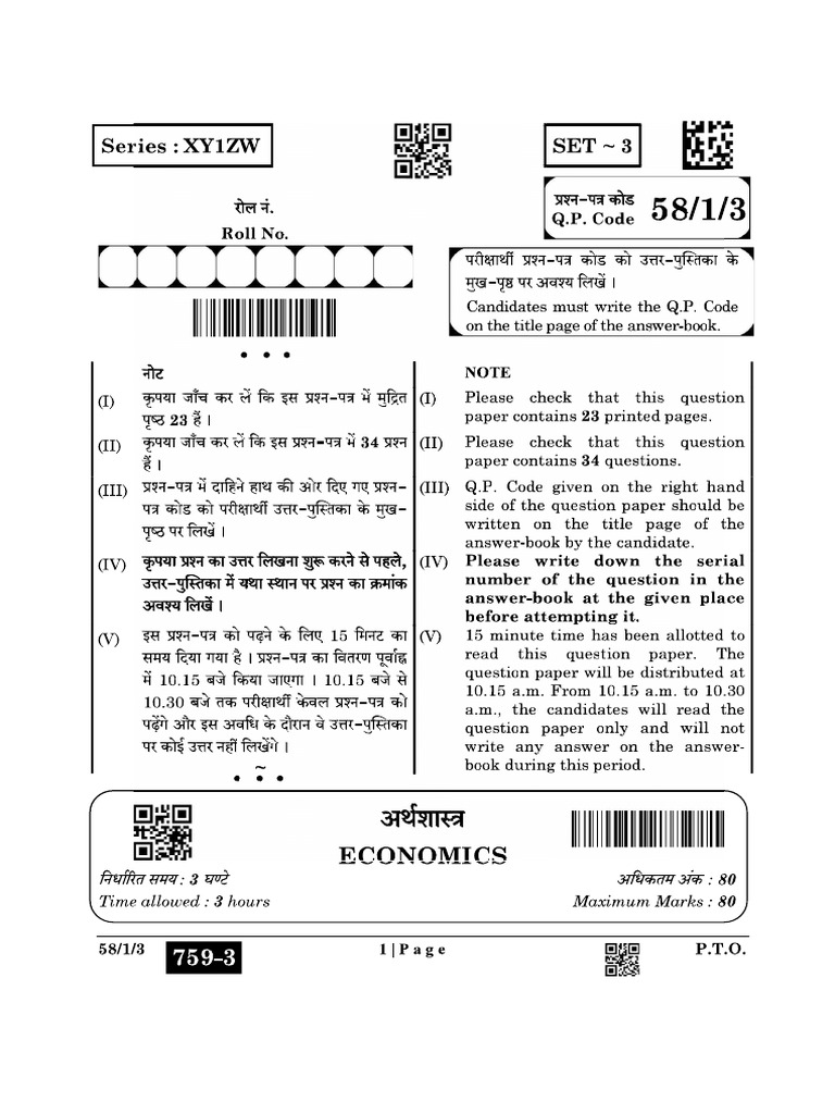CBSE Class 12 Economics (SET - 3) Question Paper 2025 | PDF