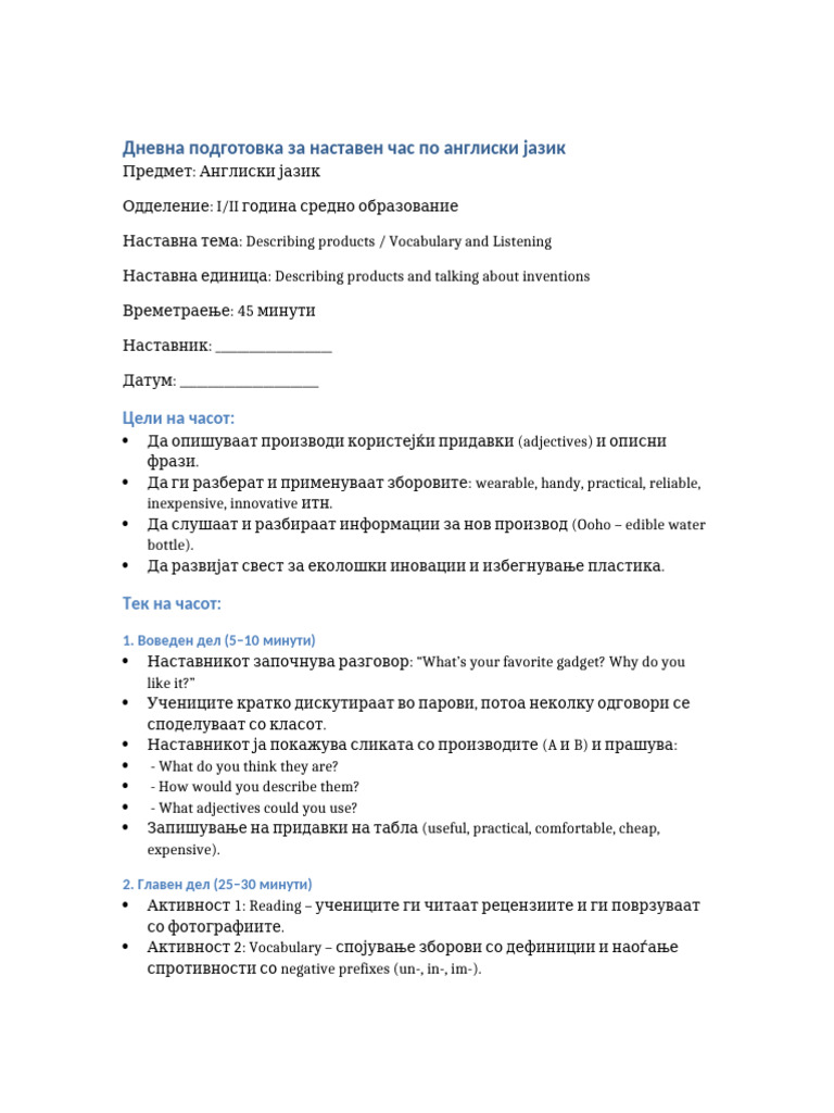 Dnevna Podgotovka Angliski Describing Products | PDF