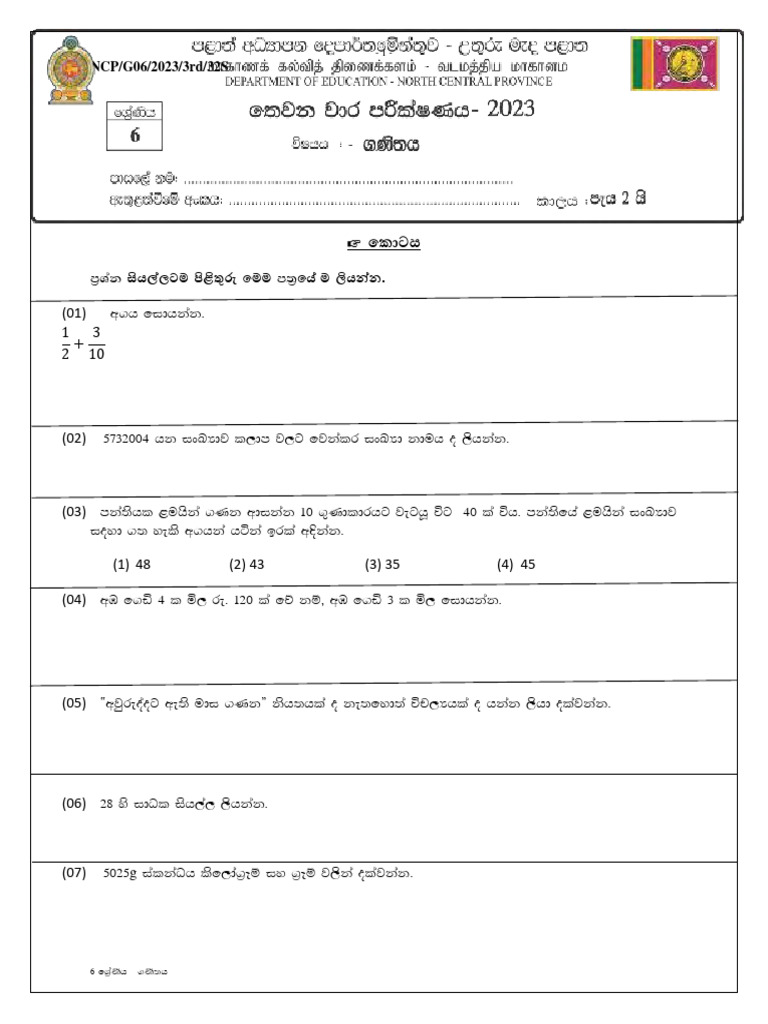 2023 NCP 3rd | PDF
