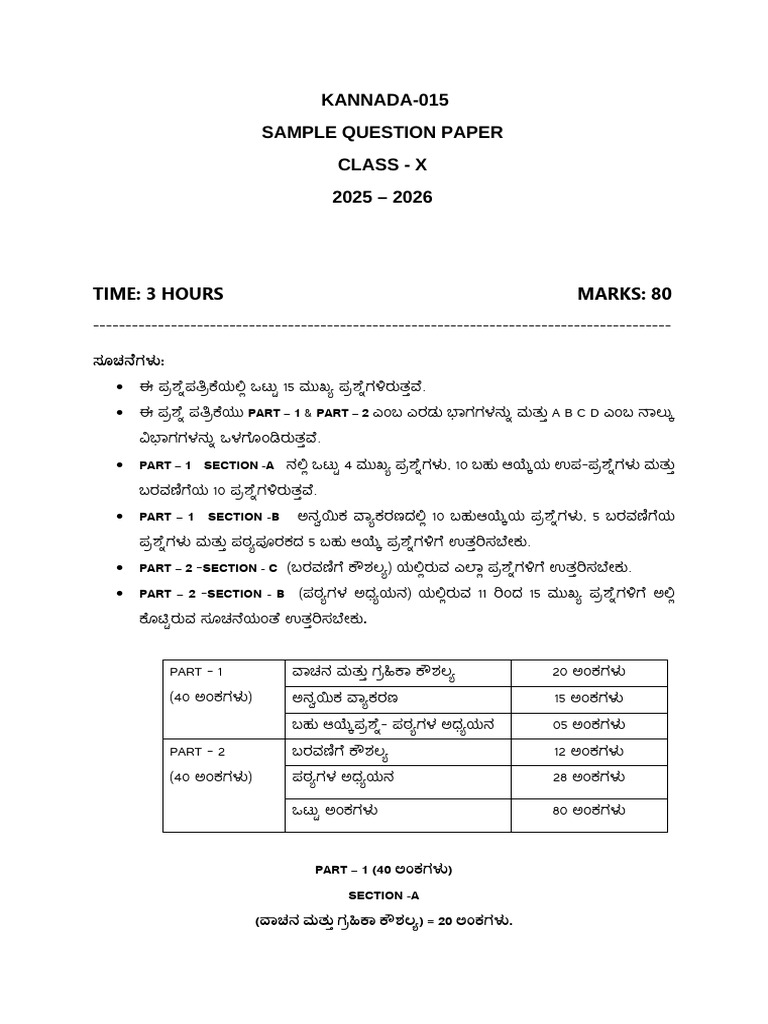 CBSE Class 10 Kannada Sample Question Paper 2025-26 | PDF
