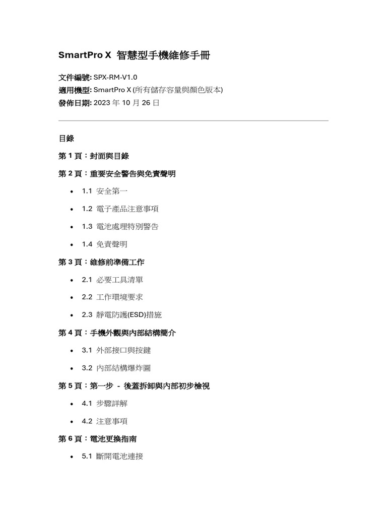 SmartPro X 智慧型手機維修手冊 | PDF