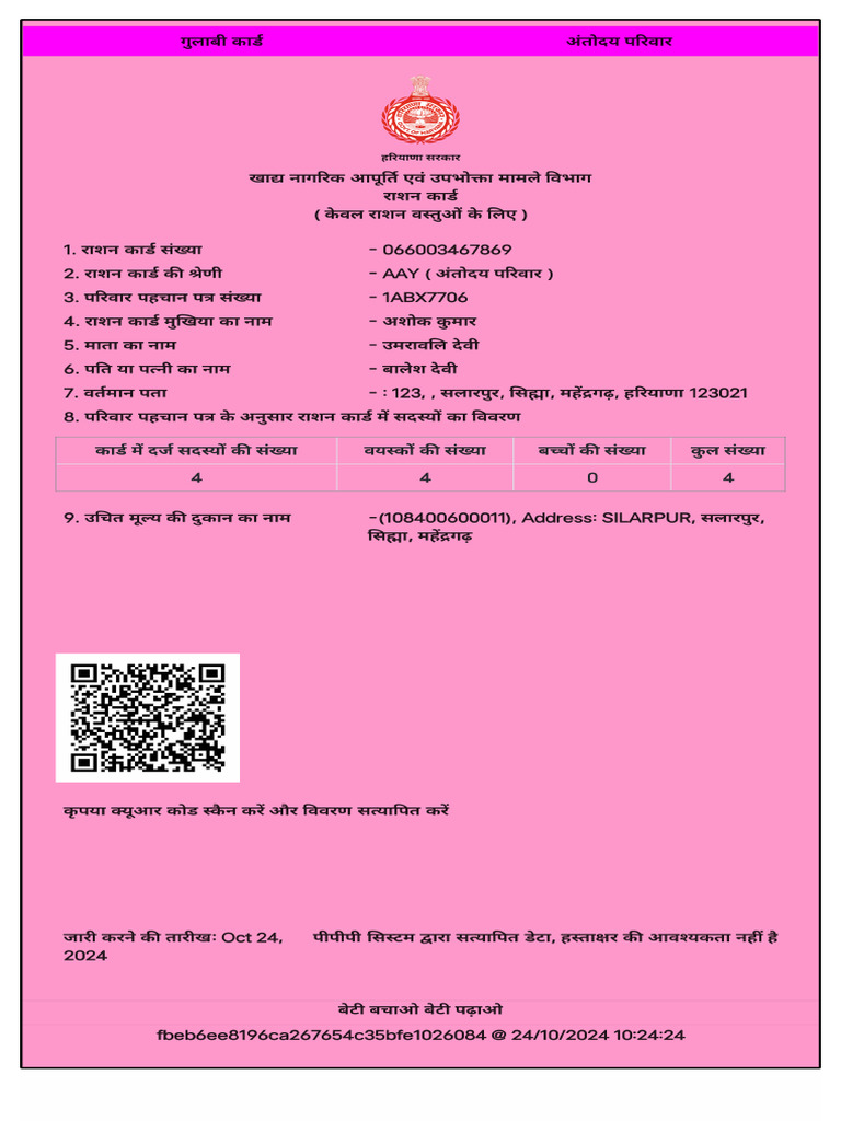 Ration Card - 066003467869 | PDF