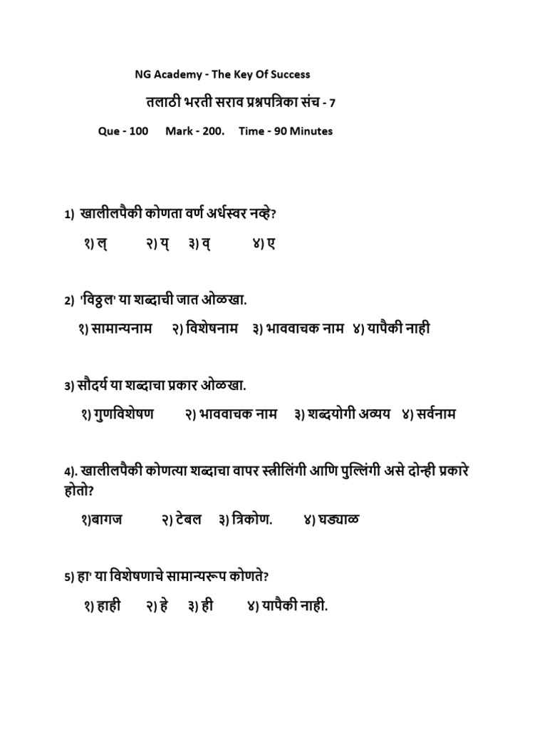 Talathi QP 7 | PDF