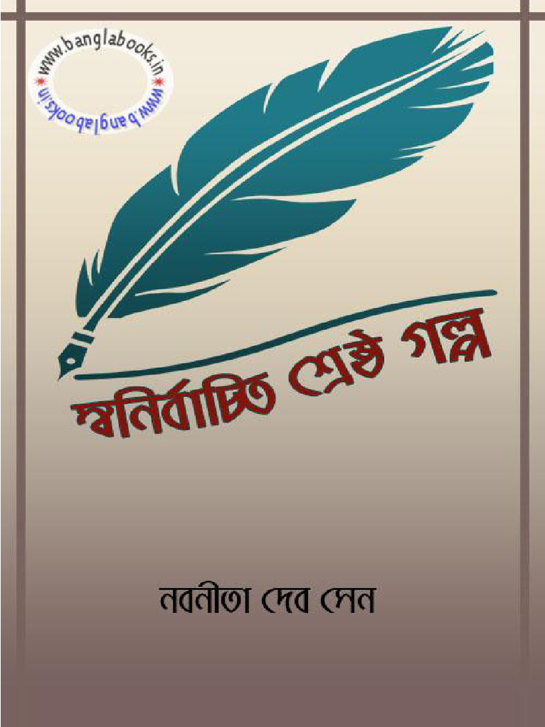 Swanirbachita Shrestha Galpo by Nabanita Deb Sen | PDF