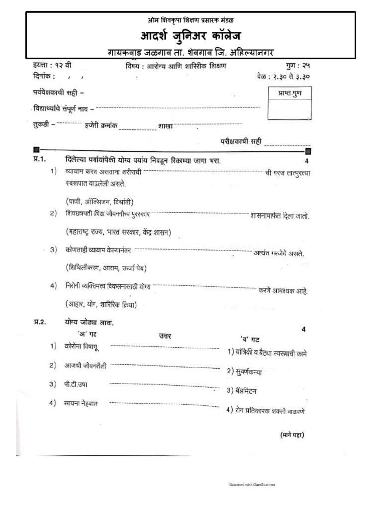 8 Marathi Adarsh Questio Paper | PDF