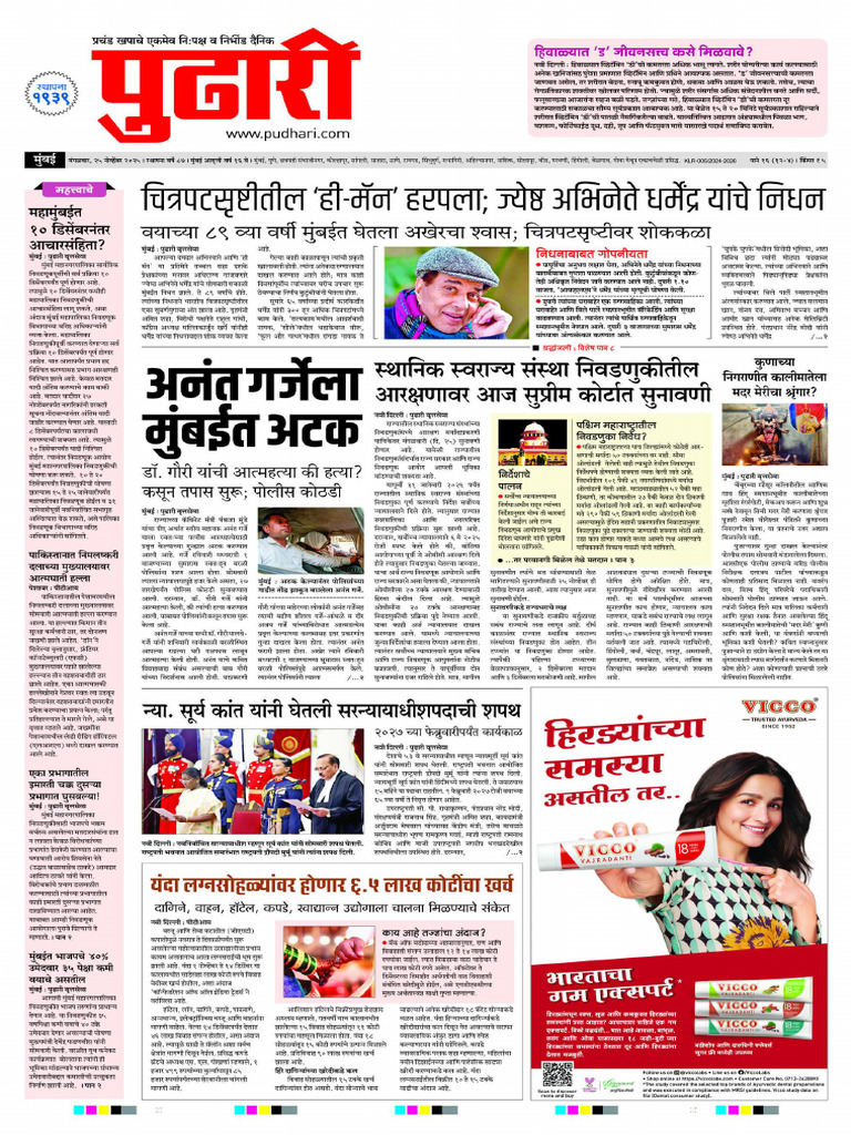 Pudhari 25 11 2025 | PDF