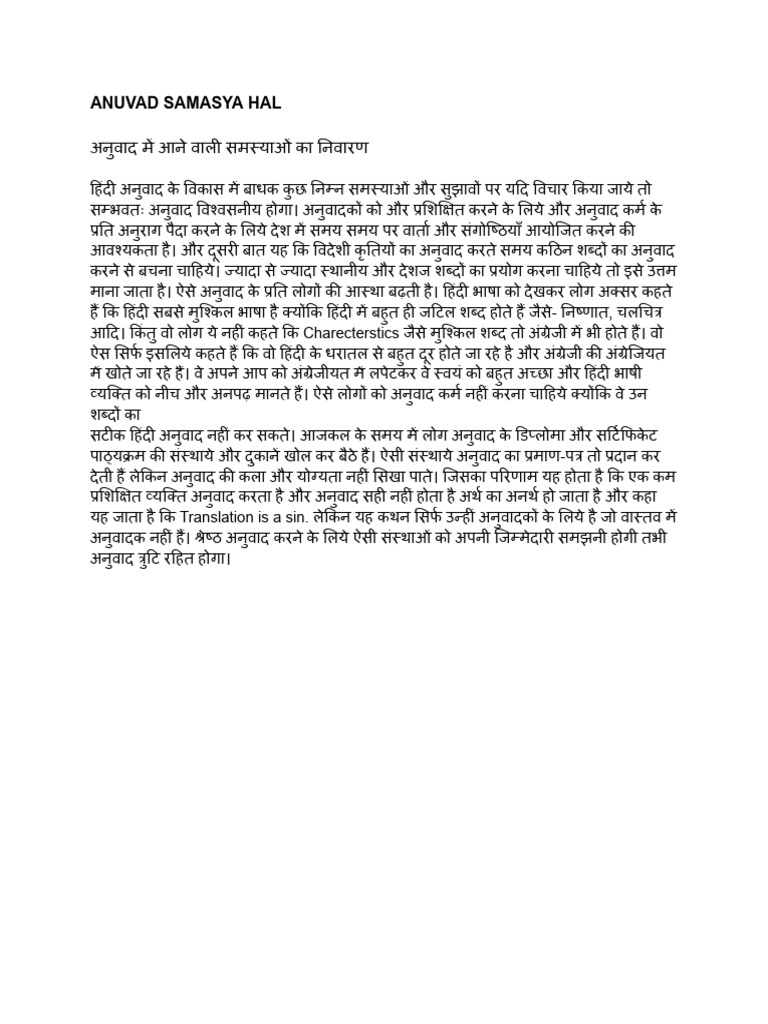 Anuvad Samasya Hal | PDF