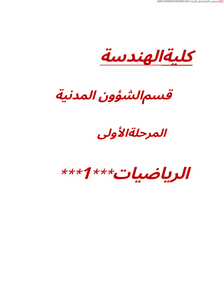 Lec ####1####.en - Ar | PDF