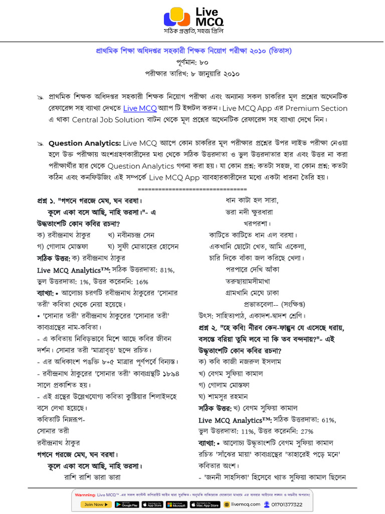 Primary Exam Question Solution 2010 PDF Download Titash | PDF