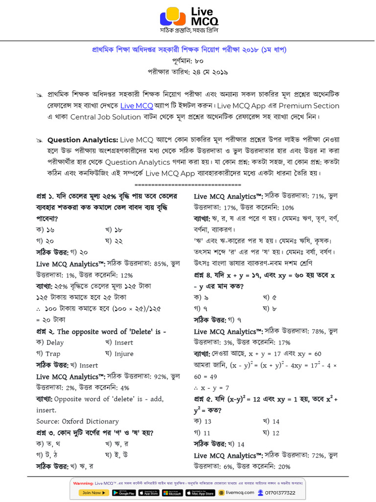Primary Exam Question Solution 2019 PDF Download 1st Phase | PDF