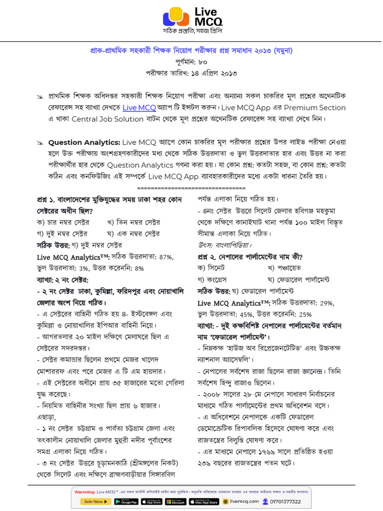 Primary Exam Question Solution 2013 PDF Download Jamuna | PDF