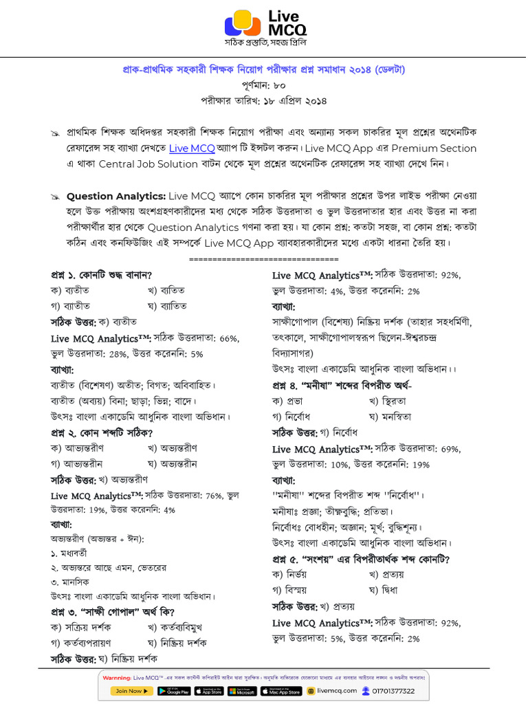 Primary Exam Question Solution 2014 PDF Download Delta | PDF
