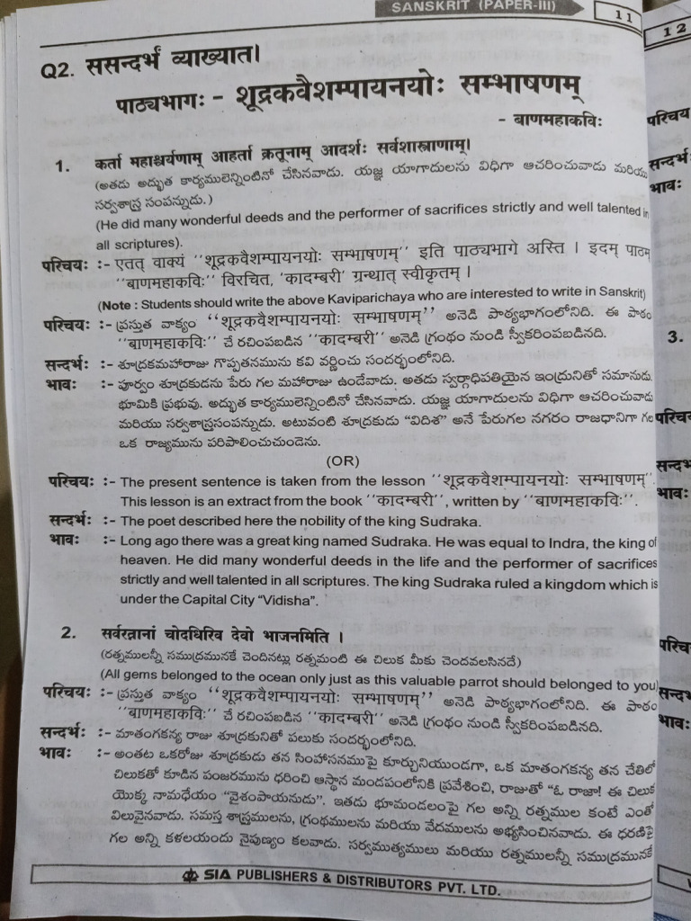 Sanskrit Question No. 2 | PDF