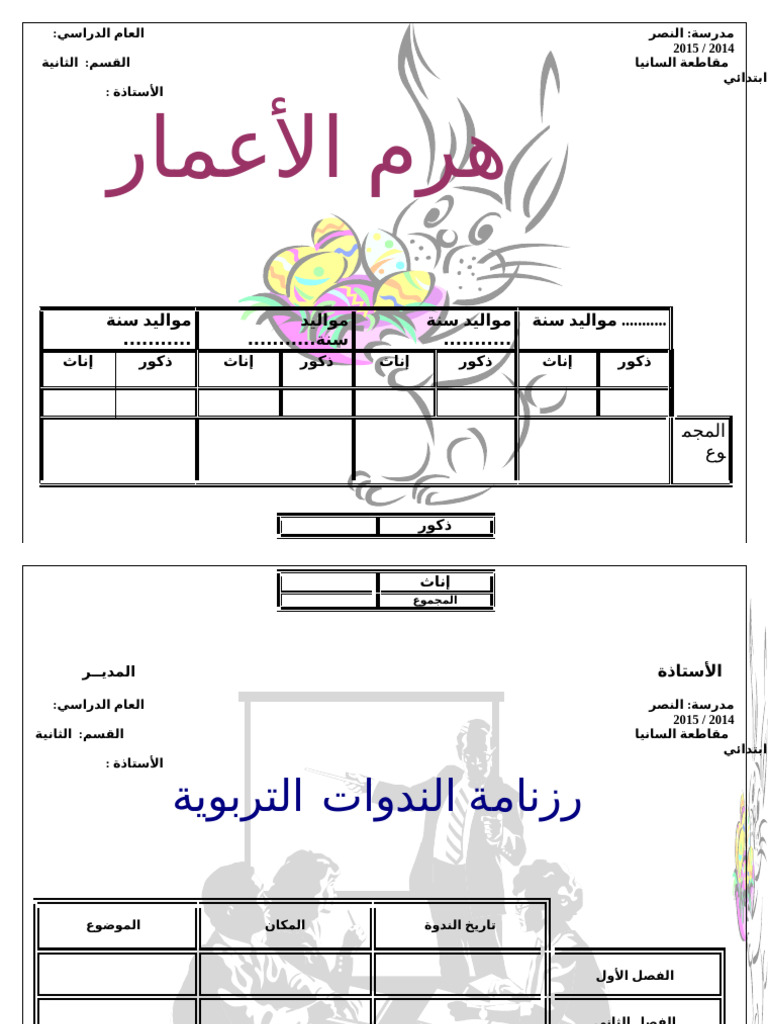 معلقات جاهزة للطباعة | PDF
