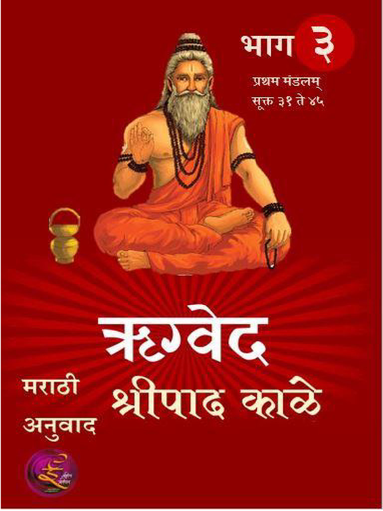 Rugved 3 Shripad Kale | PDF