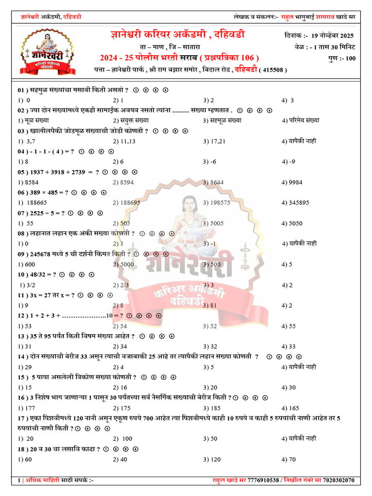 Police Bharti Paper - 678 | PDF