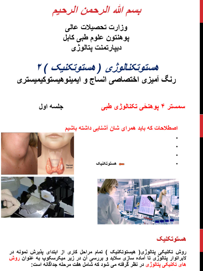 Lecture 1 Histotechnology 3 | PDF