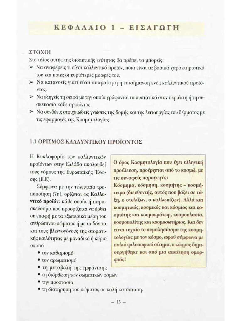 ΚΕΦΑΛΑΙΟ 1 | PDF